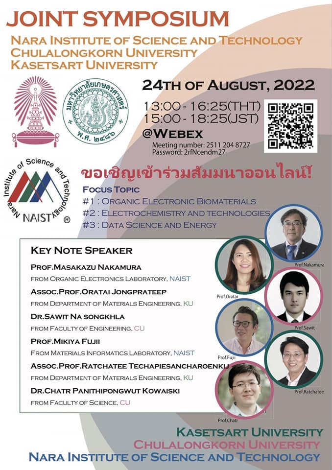 เชิญชวนเข้าร่วมฟังสัมมนา The Virtual NAIST-KU-CU JOINT SYMPOSIUM ในวันพุธที่ 24 ส.ค. 65 • MAT-E ...